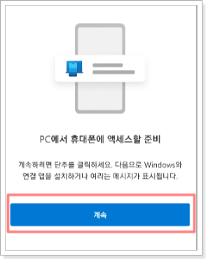 www.aka.ms/yourpc 연결 휴대폰 pc연결 미러링 - 정보공개포털